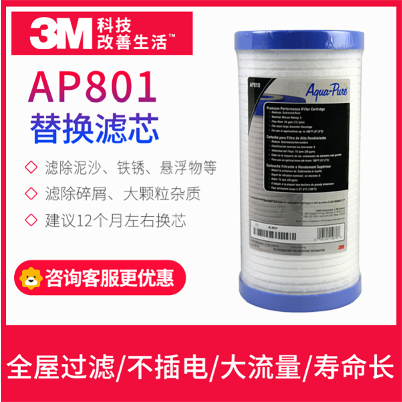 3M净水器AP801替换滤芯 AP810前置PP棉滤芯报价_参数_图片_视频_怎么样_问答-苏宁易购
