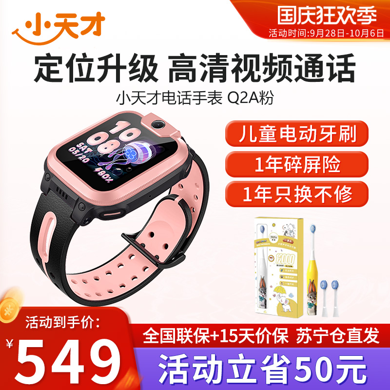 小天才儿童智能手表Z6 Pro报价_参数_图片_视频_怎么样_问答-苏宁易购