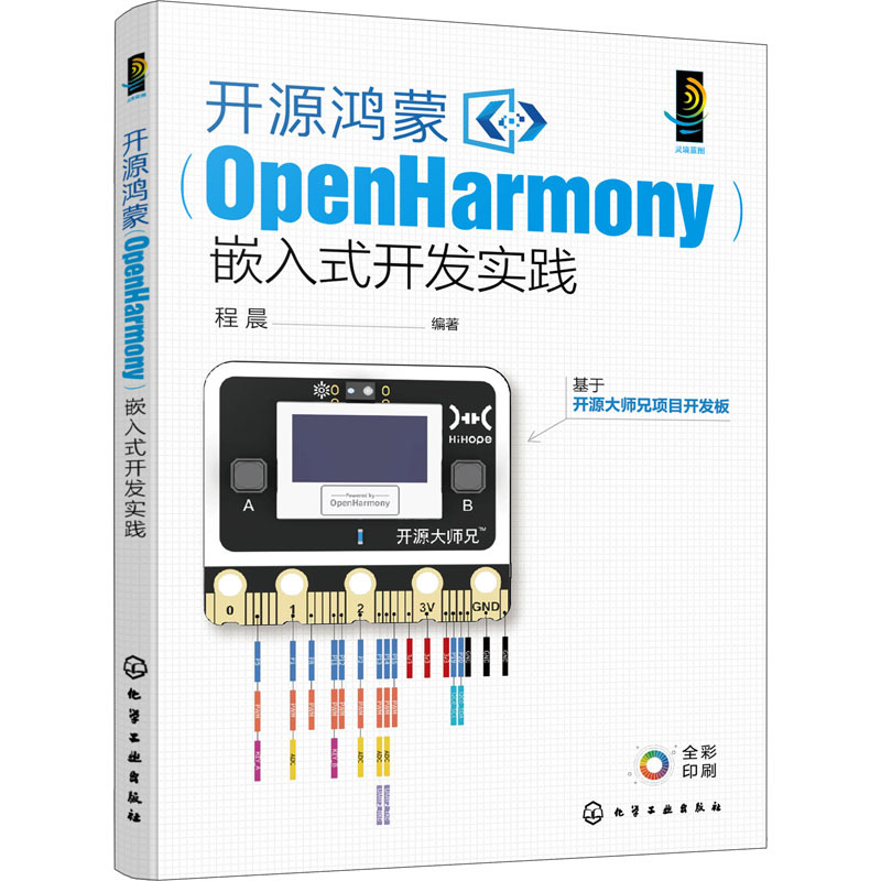 开源鸿蒙(OpenHarmony)嵌入式开发实践 程晨 编 专业科技 文轩网视频介绍_开源鸿蒙(OpenHarmony)嵌入式开发实践 程晨 编 专业科技 文轩网功能演示视频-苏宁易购
