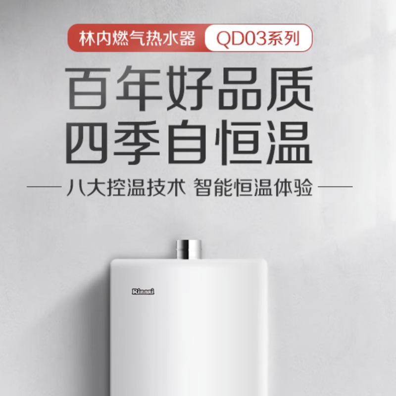 林内(Rinnai)燃气热水器 RUS-13QD03报价_参数_图片_视频_怎么样_问答-苏宁易购
