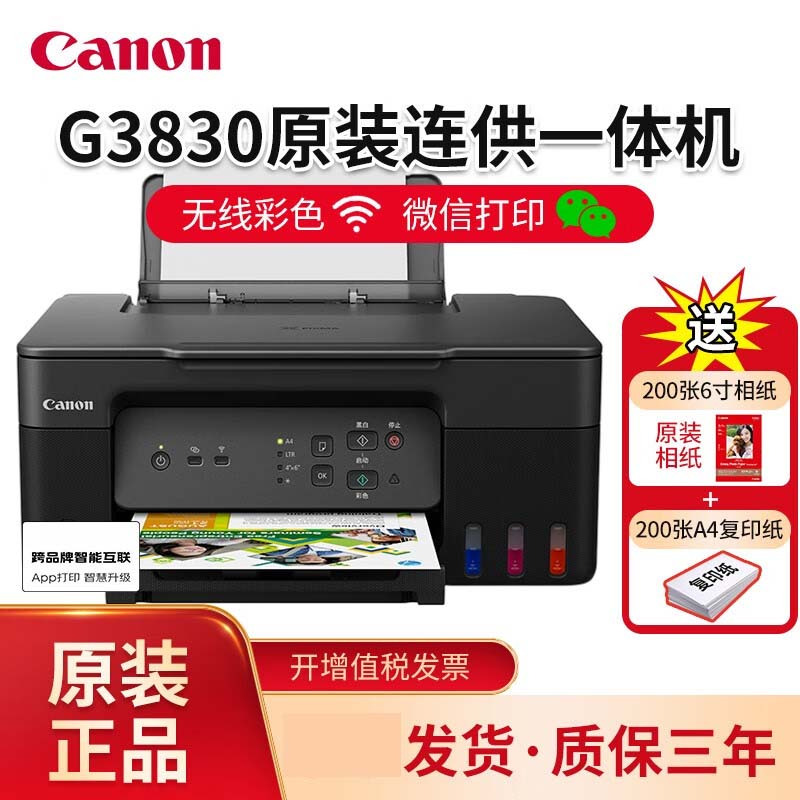 佳能(Canon)打印机G3830报价_参数_图片_视频_怎么样_问答-苏宁易购