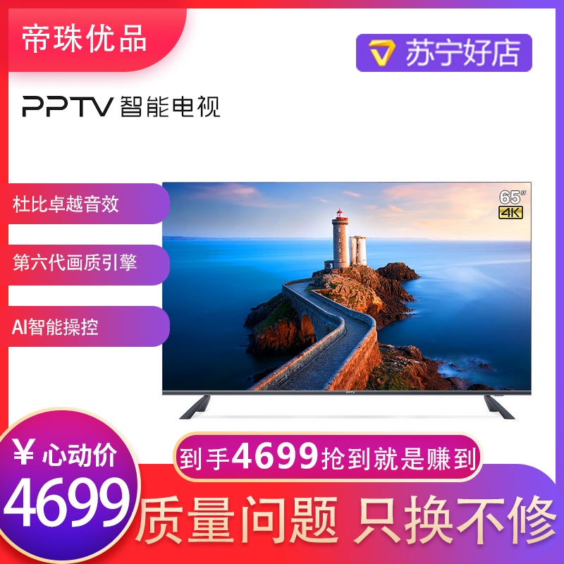 PPTV二手电视/音响/配件65UX5 【二手99新】PPTV全面屏智能电视65UX5 65英寸4K超高清人工智能WIFI网络液晶平板电视【价格 图片 品牌 报价】-苏宁易购帝珠商贸二手优品专营店