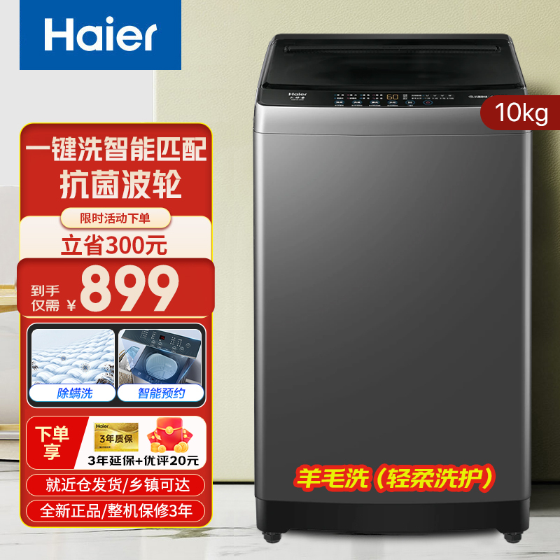 海尔(Haier)洗衣机XQB100-Z606报价_参数_图片_视频_怎么样_问答-苏宁易购