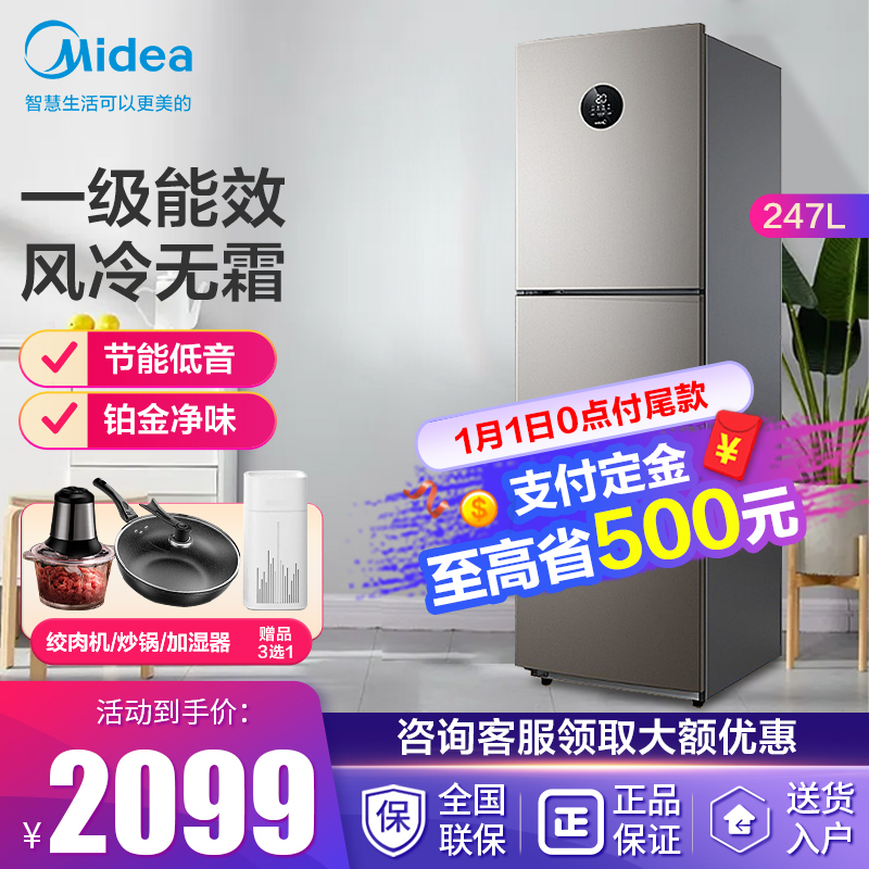 美的(Midea)冰箱BCD-247WTPZM(E) 美的247升三门冰箱风冷无霜一级能效家用电冰箱 BCD-247WTPZM(E)【价格 图片 品牌 报价】-苏宁易购美的文祺专卖店