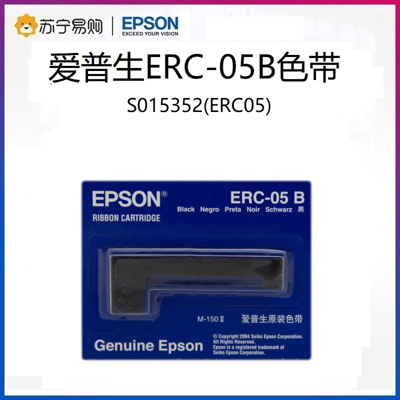 爱普生(EPSON)色带爱普生ERC-05B色带框报价_参数_图片_视频_怎么样_问答-苏宁易购
