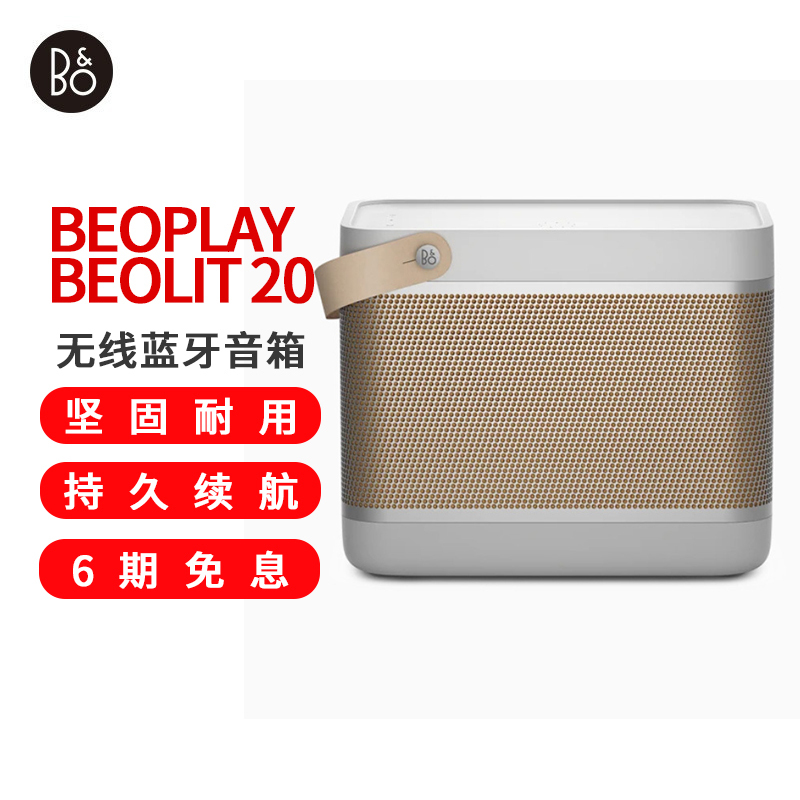 B&O beoplay Beolit 20 便携式无线蓝牙音响音箱 丹麦bo室内桌面音响 灰雾色报价_参数_图片_视频_怎么样_问答-苏宁易购