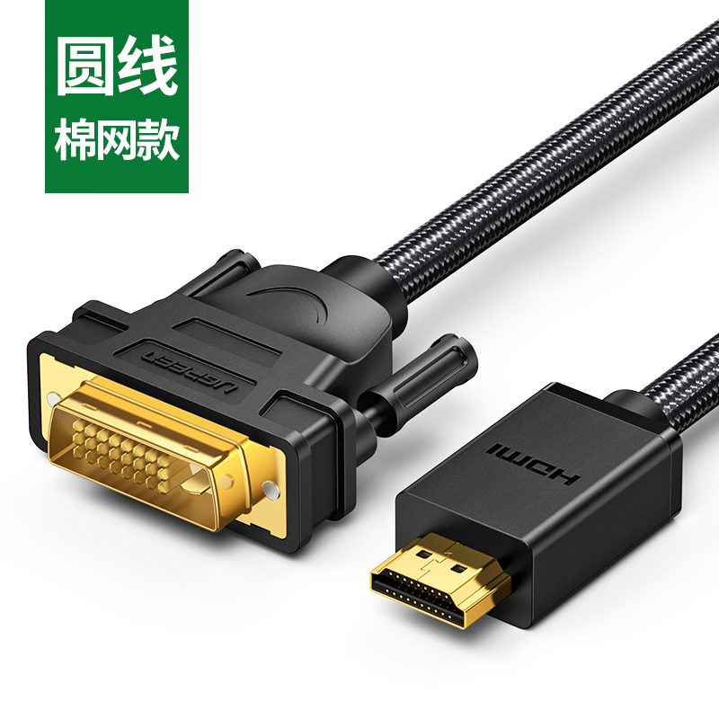 hdmi转dvi线带音频hdmi转dvi母dvi转hdmi视频数据线显示器转接线|编织款(支持双向互转) 15米报价_参数_图片_视频_怎么样_问答-苏宁易购