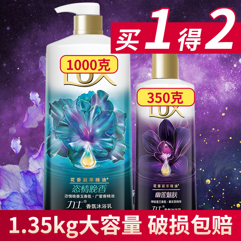 力士LUX幽莲魅肤精油香氛沐浴乳持久留香1350g多香型 幽莲魅肤沐浴露1L+350ml报价_参数_图片_视频_怎么样_问答-苏宁易购