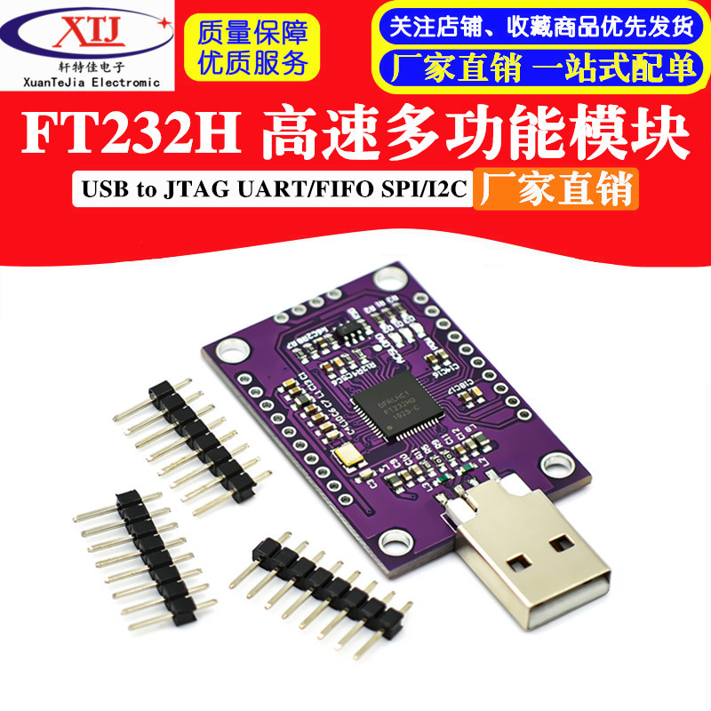 MCU FT232H 高速多功能 USB to JTAG UART/FIFO SPI/I2C 模块报价_参数_图片_视频_怎么样_问答-苏宁易购