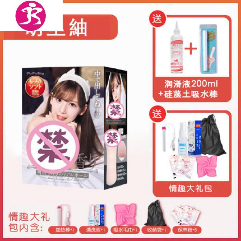 日本papakey明里紬PPK002名器飞机飞杯明里䌷柚男用倒模36滴情趣 吉祥小炮 明里紬+礼包+吸水棒+妹电动飞机杯视频介绍_日本papakey明里紬PPK002名器飞机飞杯明里䌷柚男用倒 ...