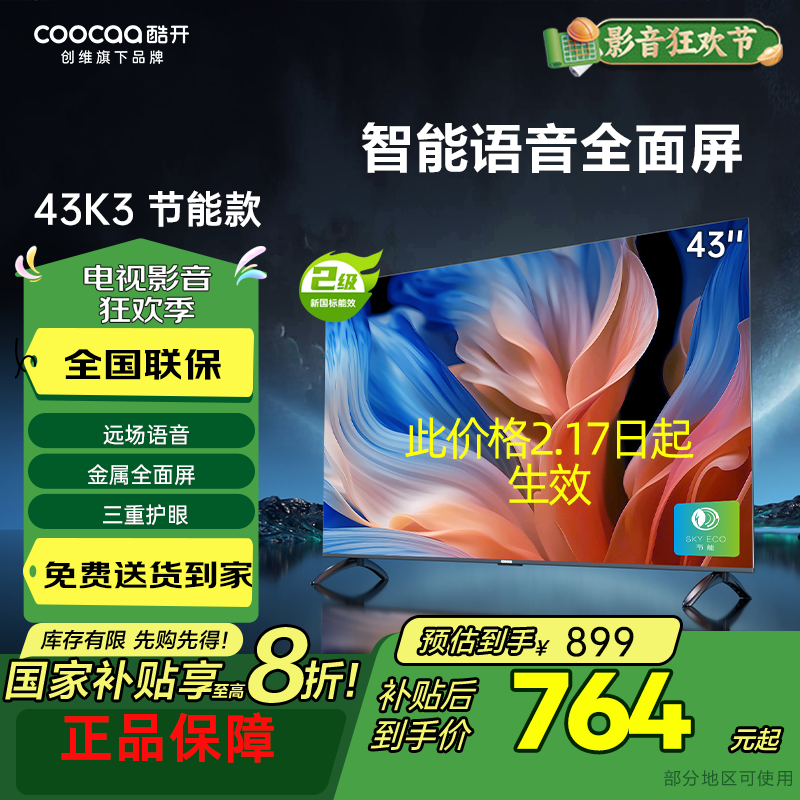 创维(Skyworth)平板电视75G7D报价_参数_图片_视频_怎么样_问答-苏宁易购