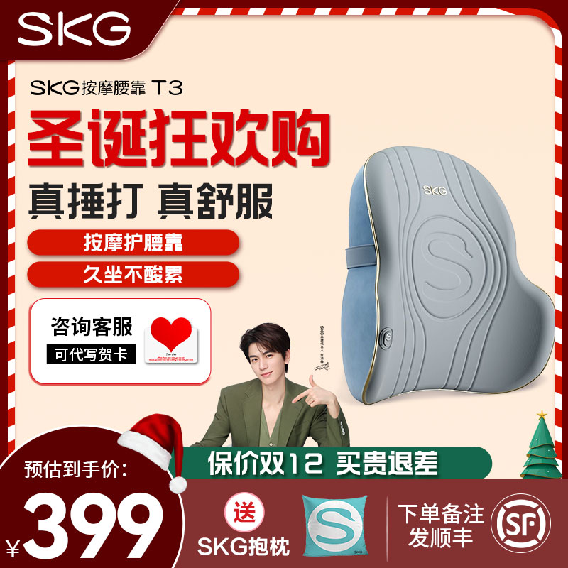 艾诗凯奇(SKG)按摩器T3报价_参数_图片_视频_怎么样_问答-苏宁易购