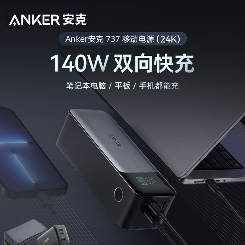 安克(anker)移动电源A2668报价_参数_图片_视频_怎么样_问答-苏宁易购