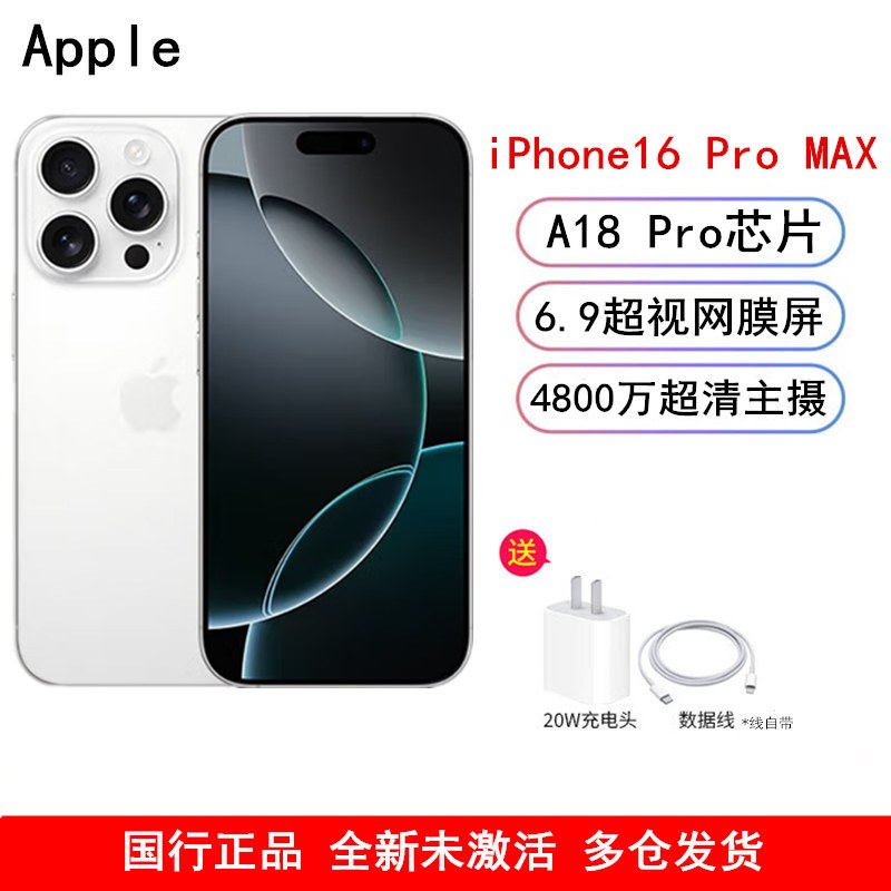 [全新]Apple iPhone 16 Pro MAX 512GB 白色钛金属 A18Pro仿生芯 6.9英寸 5G全网通双卡手机国行正品视频 ...