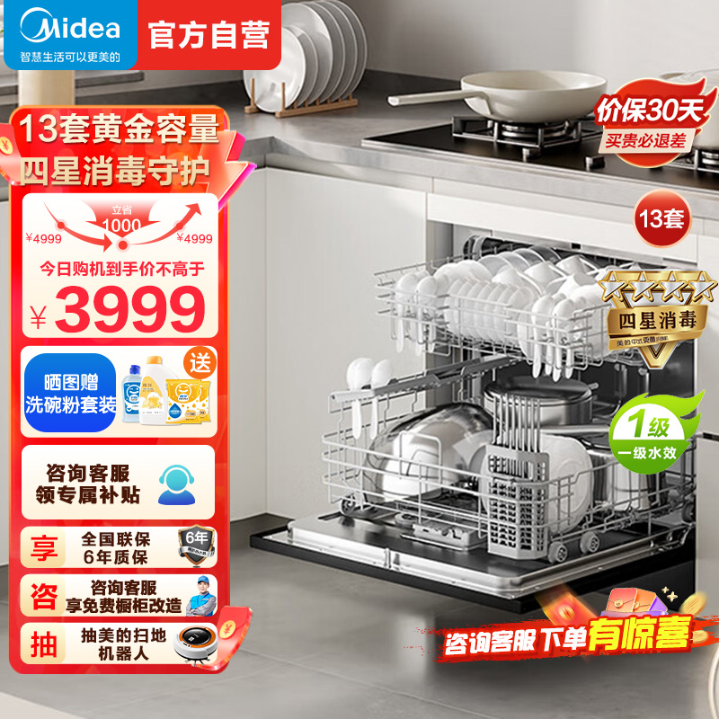 美的(Midea)小魔方洗碗机嵌入式灶下13套高温热风烘干一级水效一键单消毒UV灭菌洗UX Magic视频介绍_美的(Midea)小魔方洗碗机嵌入式灶下13套高温热风烘干一级水效一键单消毒UV ...