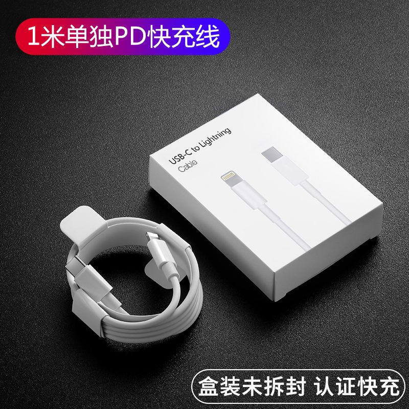 [20W PD快充线]1米/单线 [原封盒装]关注店铺赠礼品 适用苹果充电器pd20W快充头iPhone13pro/报价_参数_图片_视频 ...