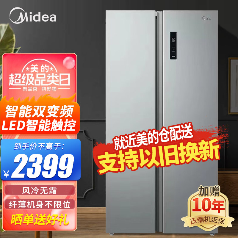 美的(Midea) 558升对开双开门智能双变频家电冰箱风冷无霜家用省电2级能效LED触控BCD-558WKPM(E)参数配置_规格_性能_功能-苏宁易购