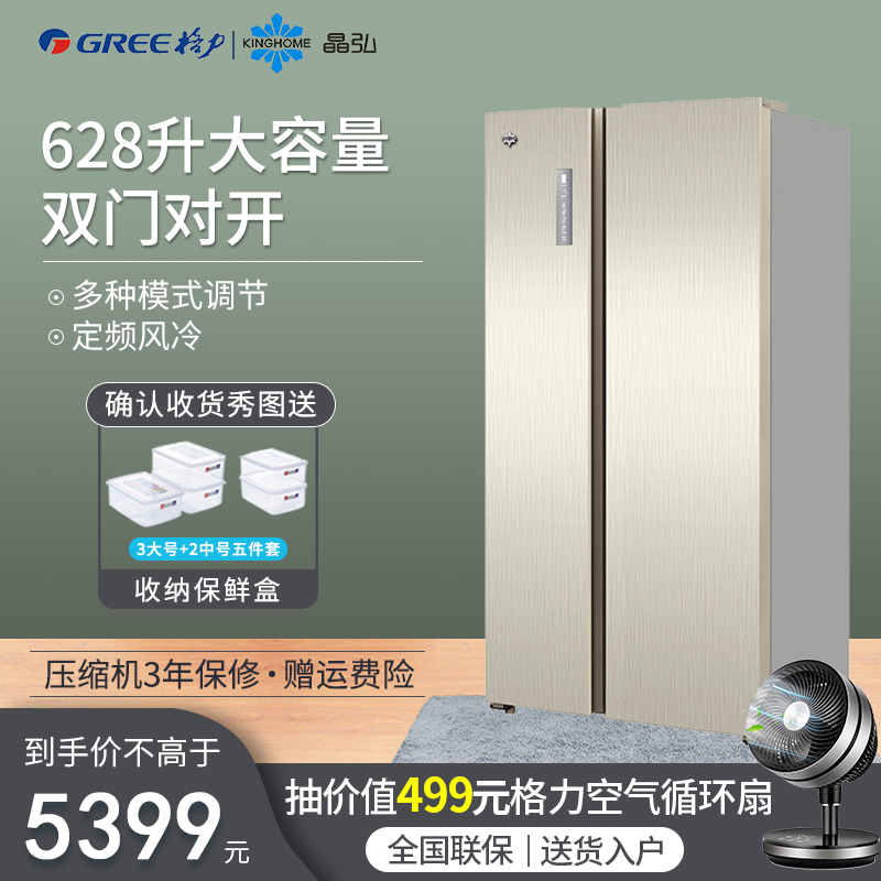 格力(GREE)冰箱BCD-628WEDC2 格力 (GREE) 冰箱 628升对开门双开门电冰箱风冷无霜独立双循环 BCD-628WEDC2【价格 图片 品牌 报价】-苏宁易购格力儒园专卖店