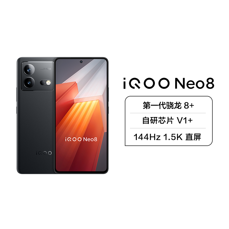 iQOO Neo8 5G新品 12+256G 夜岩 第一代骁龙8+处理器 自研芯片V1+ 144Hz 1.5K 直屏 120W超快闪充 等效5000mAh*大电池 全场景NFC图片,高清实拍大 ...
