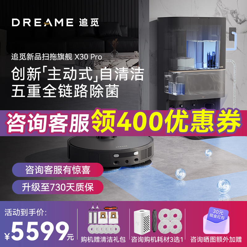 追觅(DREAME)扫地机器人x30pro报价_参数_图片_视频_怎么样_问答-苏宁易购