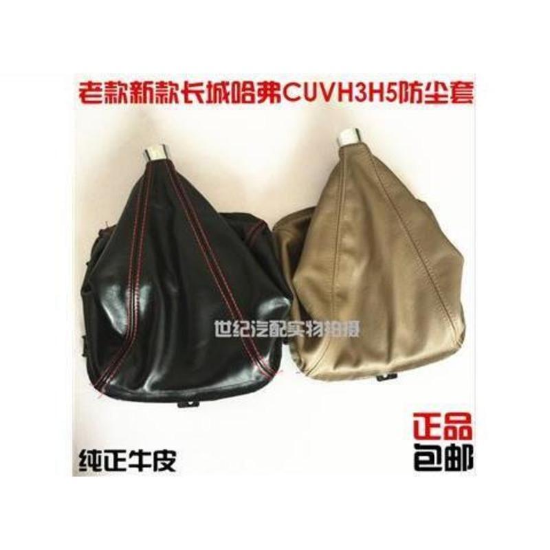 长城哈弗CUV H3 H5两驱哈佛真皮排挡套换挡套档杆档把 档位防尘套 黑色[10年前款]皮革视频介绍_长城哈弗CUV H3 H5两驱哈佛真皮排挡套换挡套档杆档把 档位防尘套 黑色[10年前款 ...