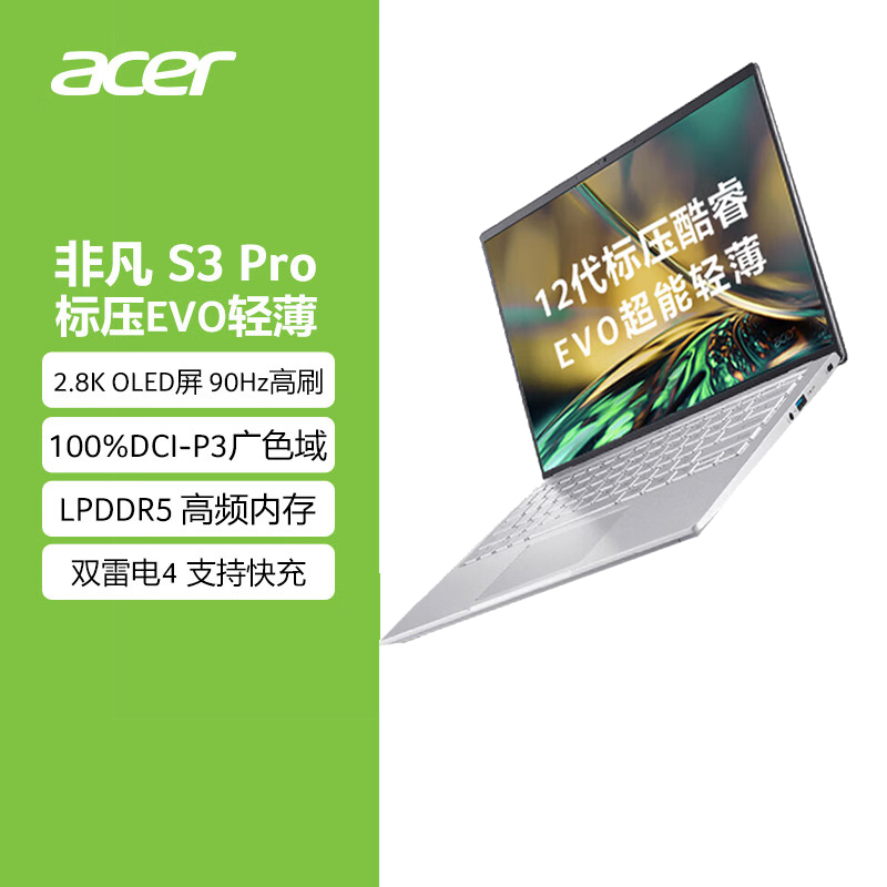 宏碁(acer)非凡S3 Pro高能版2.8K OLED 英特尔Evo平台超能轻薄本14英寸笔记本电脑 (12代英特尔酷睿i5-12500H 16G 512GB锐炬Xe 双雷电4)参数配置 ...
