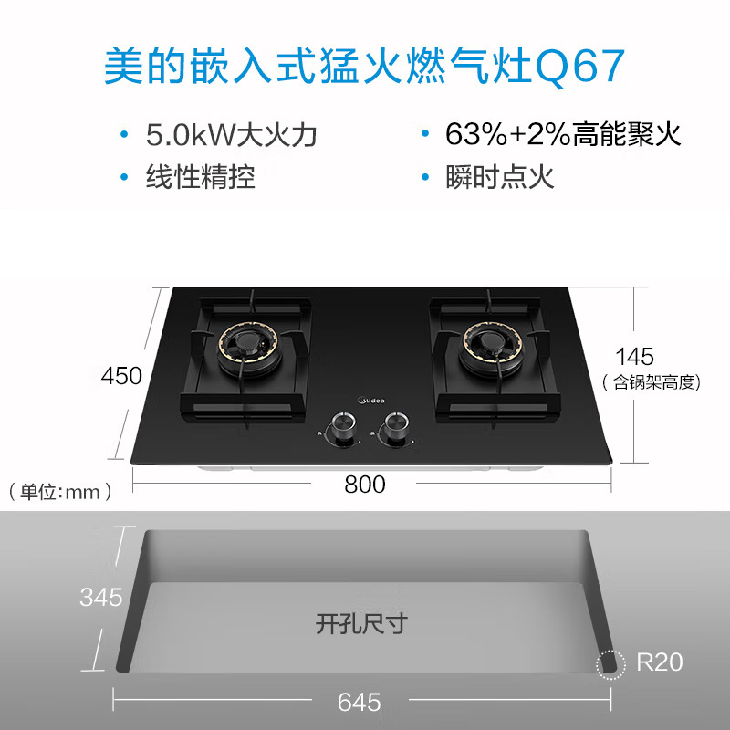 美的 JZT-Q67 燃气灶685*370参数配置_规格_性能_功能-苏宁易购
