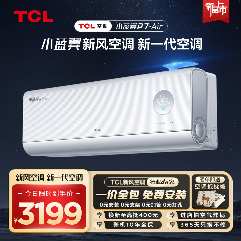 TCL家用空调KFR-35GW/YP7Cb+B1报价_参数_图片_视频_怎么样_问答-苏宁易购