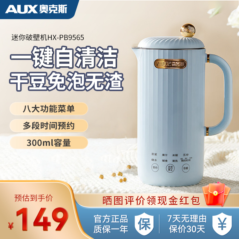 奥克斯(AUS)迷你破壁机HX-PB9565小型家用破壁机免滤多功能搅拌料理机报价_参数_图片_视频_怎么样_问答-苏宁易购