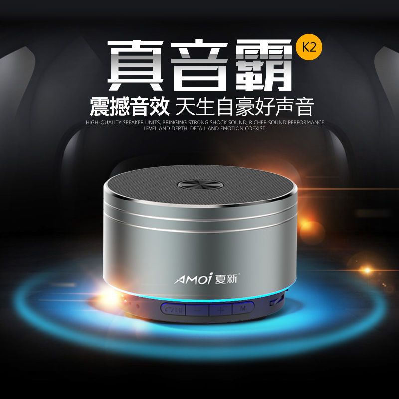 Amoi/夏新 K2无线蓝牙小音箱重低音炮小钢炮手机外放迷你小音响 栖栖灰 低配:塑料外壳/不支持插卡报价_参数_图片_视频_怎么样_问答-苏宁易购