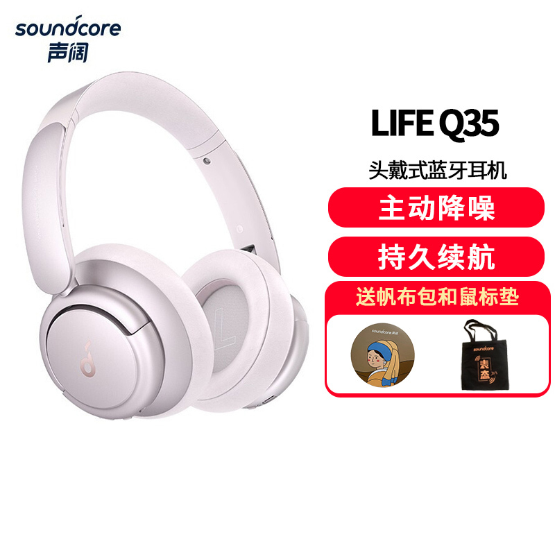 声阔 Soundcore Life Q35 声阔头戴式耳机无线蓝牙多模式双馈降噪长久续航主动降噪适用苹果/华为白色参数配置_规格_性能_功能-苏宁易购