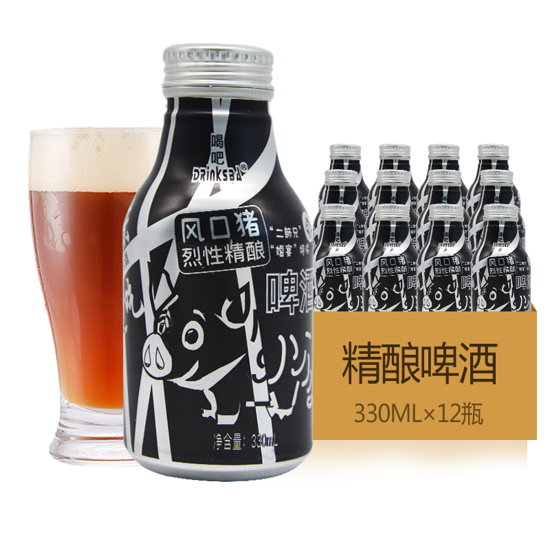 DRinKSBA啤酒 【烈性啤酒】DRINKSBA 风口猪烈性精酿啤酒330ml*12整箱装【价格 图片 品牌 报价】-苏宁易购喝吧定制饮品旗舰店