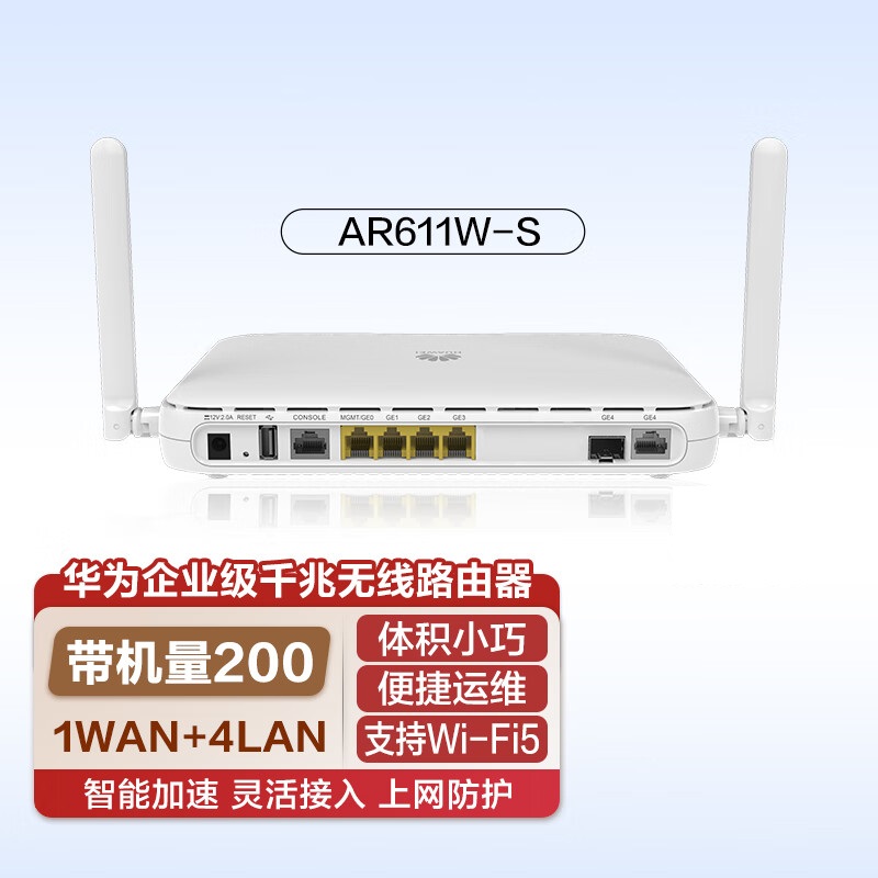 华为(HUAWEI)AR611W-S企业级双核无线路由器GE WAN*1+LAN*4带机量200参数配置_规格_性能_功能-苏宁易购