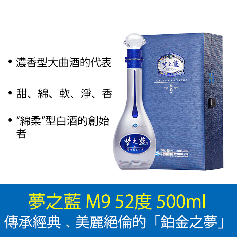 夢之藍 M9 52度 500ml | 香港蘇寧 SUNING