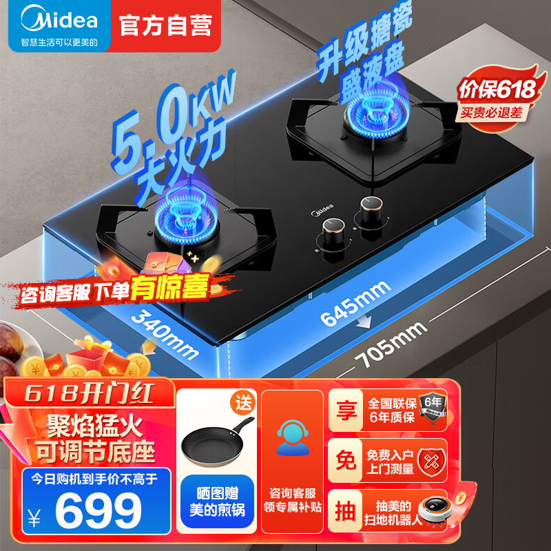 美的(Midea)燃气灶JZT-Q63D-M报价_参数_图片_视频_怎么样_问答-苏宁易购