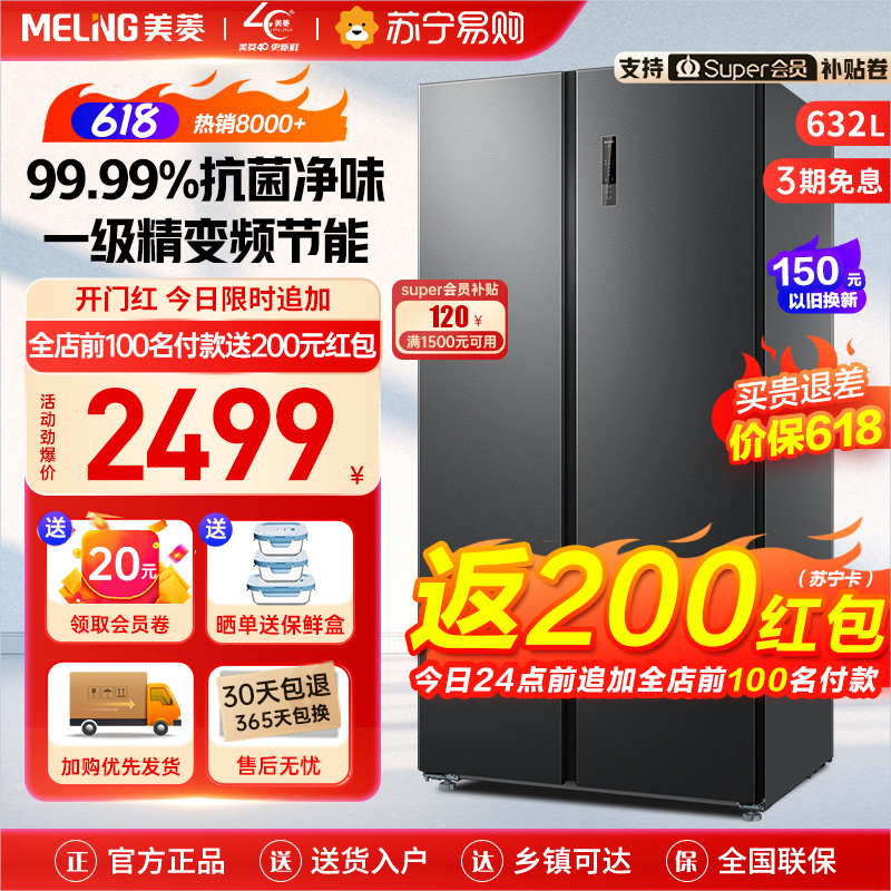 美的(Midea)BCD-558WKPM(E) 558升变频对开双开门智能家电风冷无霜 钛钢灰-星烁家用冰箱报价_参数_图片_视频_怎么样_问答-苏宁易购