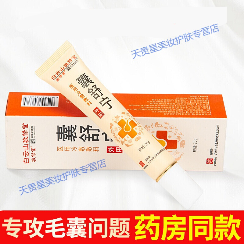 头皮毛gy脓包疮膏面部脸部背部疙瘩痘痘专用头皮头部头发非毛g炎癣脂溢性皮y真菌皮肤乳膏 20g报价_参数_图片_视频_怎么样_问答-苏宁易购