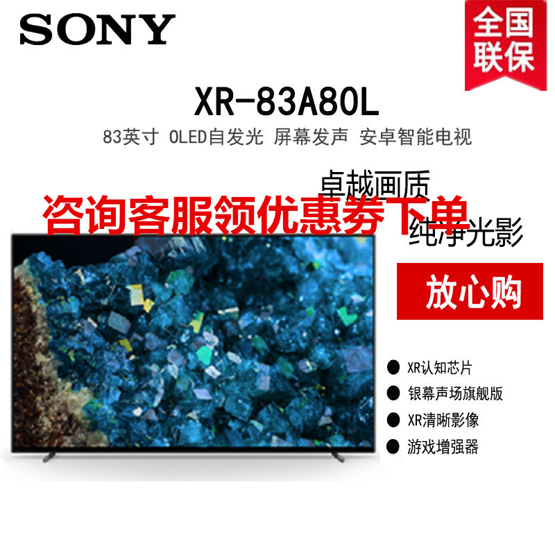 索尼(SONY)XR-83A80L 83英寸4K超高清HDR超薄大屏OLED自发光屏幕发声 安卓智能游戏电视XR认知芯片视频介绍_索尼(SONY)XR-83A80L 83英寸4K超高清HDR ...