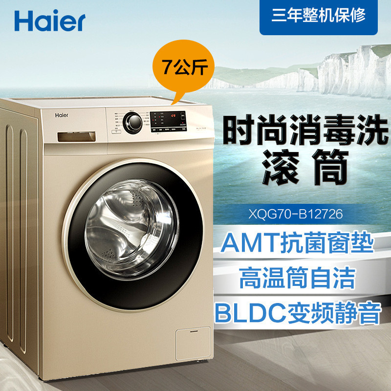 海尔冰箱BCD-190WDPT&海尔洗衣机XQG70-B12726 冰箱洗衣机两件套 黄金组合 洗衣机【价格 图片 品牌 报价】-苏宁易购苏宁自营