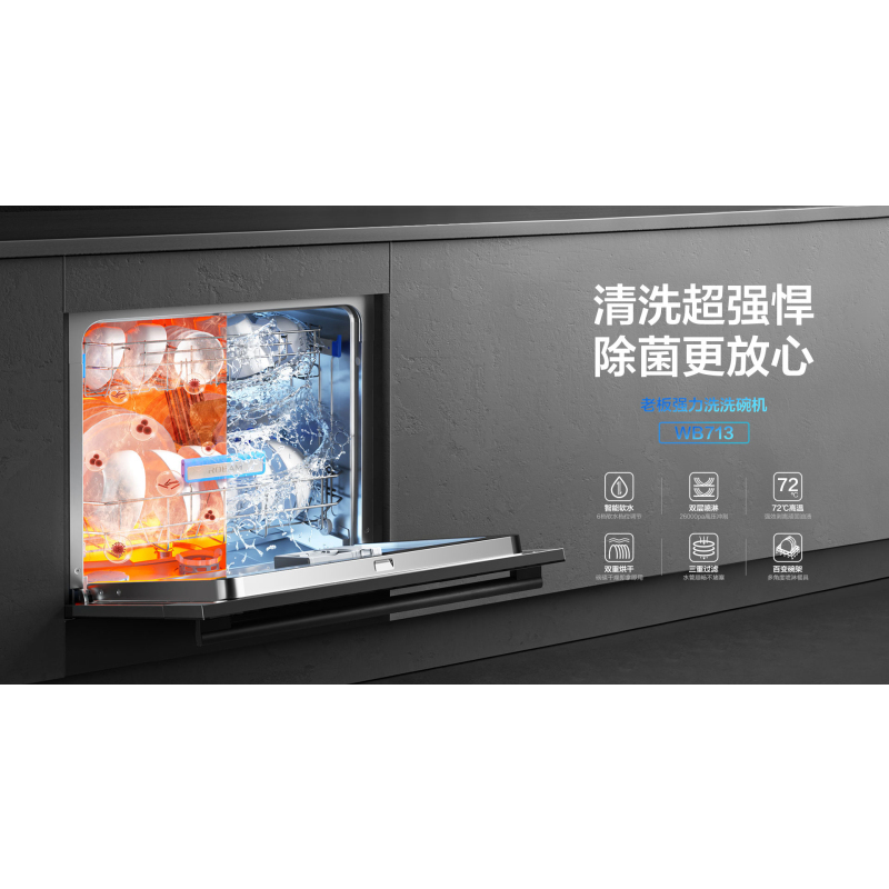 老板(ROBAM)洗碗机WB713报价_参数_图片_视频_怎么样_问答-苏宁易购