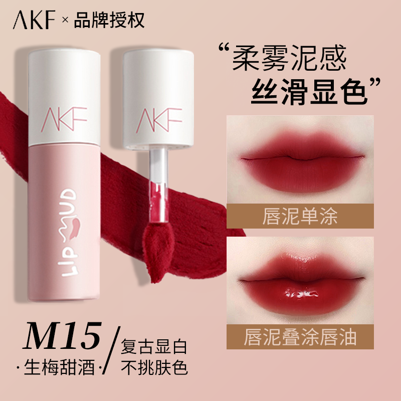 AKF 唇泥M15生梅甜酒 唇釉口红柔雾哑光雾面丝绒质地 奶油感 显白学生平价 持玖顺滑视频介绍_AKF 唇泥M15生梅甜酒 唇釉口红柔雾哑光 ...