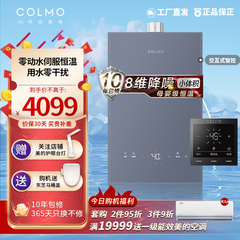 COLMO AVANT系列 16升CTX216燃气热水器家用 零动水伺服恒温 用水零干扰 8维降噪 小体积 (苍瑚蓝)报价_参数_图片_视频_怎么样_问答-苏宁易购