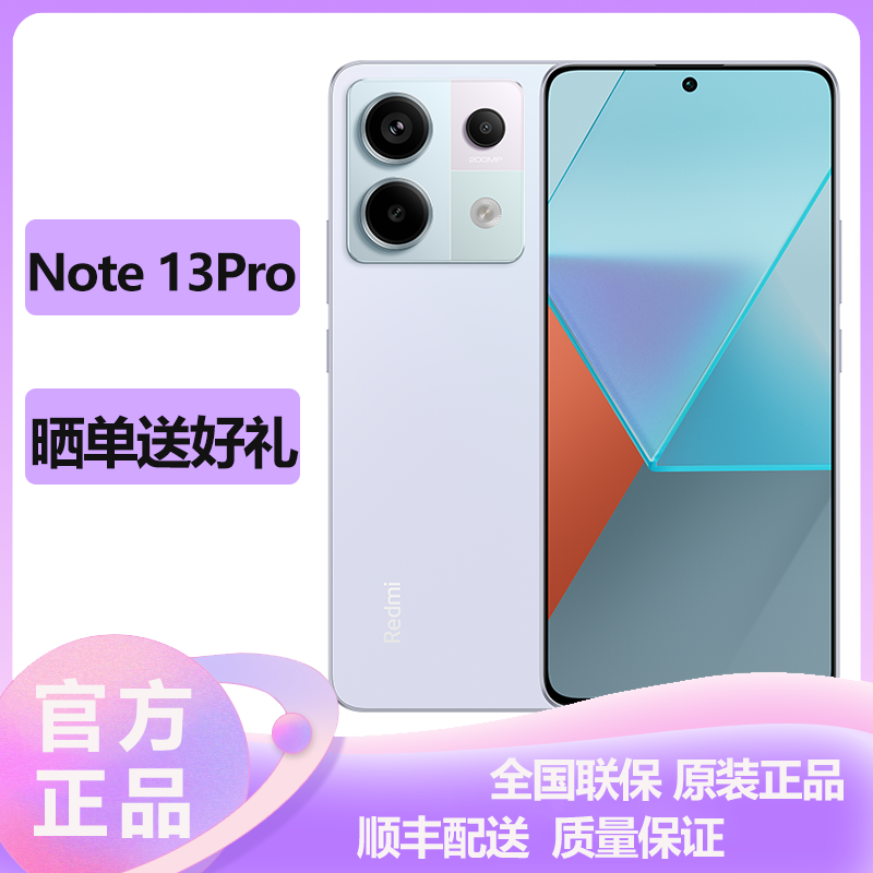 小米(mi)Redmi Note 13Pro 5G全网通 12GB+512GB 浅梦空间 2亿像素 超细四窄边OLED柔性屏 智能游戏拍照手机红米note13pro小米官方原装正品参数配置 ...