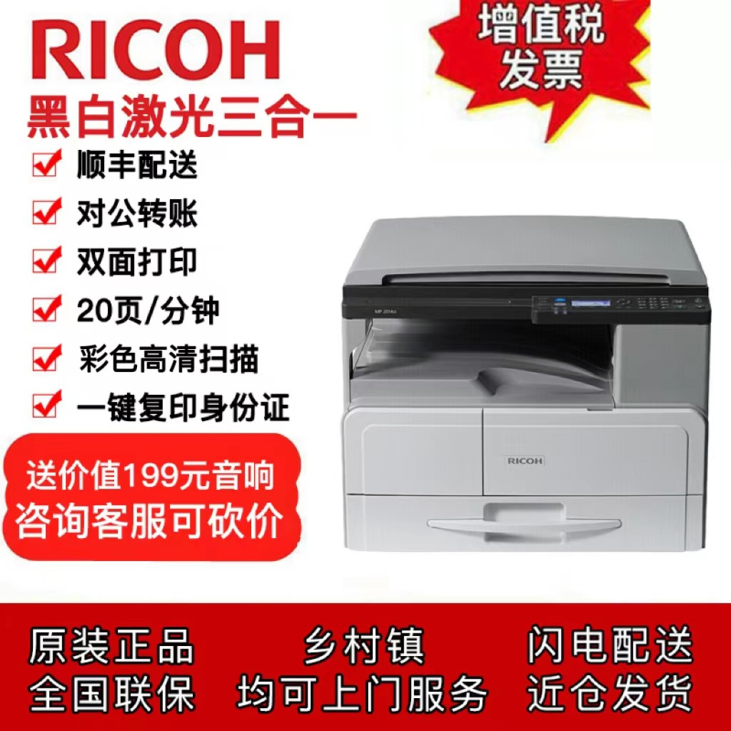 理光(RICOH)复印/复合机MP 2014报价_参数_图片_视频_怎么样_问答-苏宁易购