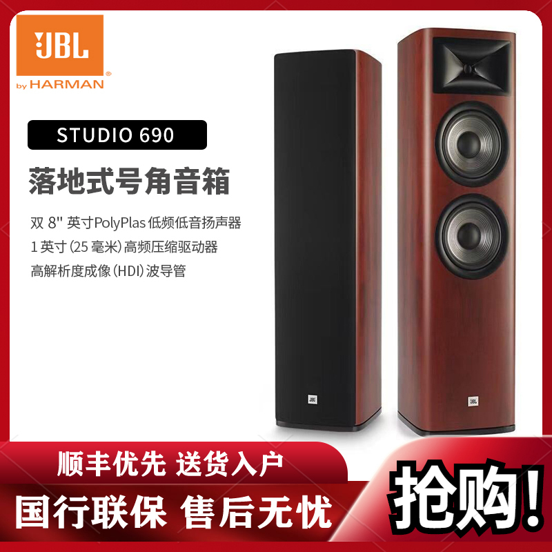 JBL STUDIO 690 家庭影院套装2.0落地音箱HIFI大功率客厅音响 (主音箱一对）视频介绍_JBL STUDIO 690 家庭影院 ...