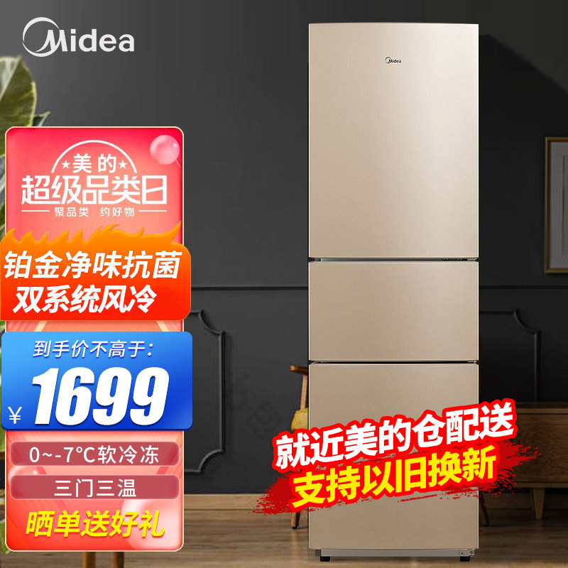 美的(Midea)冰箱美的冰箱 BCD-215WTM(E) 美的(Midea)冰箱三门215升双系统风冷电脑控温中门软冷冻小型家用多门电冰箱安静节能BCD-215WTM(E)阳光米【价格 图片 ...