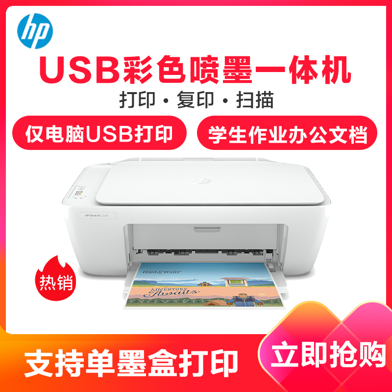 惠普(hp)打印机DeskJet 2330报价_参数_图片_视频_怎么样_问答-苏宁易购
