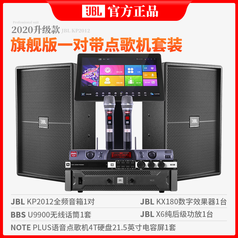 JBL家庭影院JBL2012 JBL KP2012家庭KTV音响套装专业酒吧会议舞台演出卡拉OK音箱【价格 图片 品牌 报价】-苏宁易购极尔峰 ...