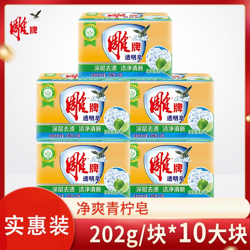 雕牌透明肥皂整箱家庭装内衣裤去渍皂洗衣皂家用实惠装_(2020g)雕牌洗衣皂202gx10块报价_参数_图片_视频_怎么样_问答-苏宁易购