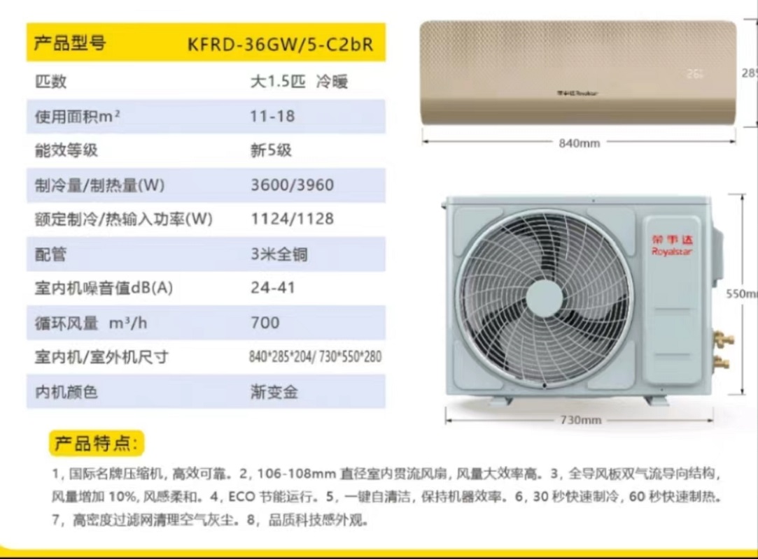 荣事达(Royalstar)家用空调KFRd-36GW/YT(A)报价_参数_图片_视频_怎么样_问答-苏宁易购